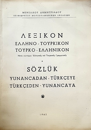 Βιβλία: Λεξικόν Ελληνο-Τουρκικόν, Τουρκο-Ελληνικόν
