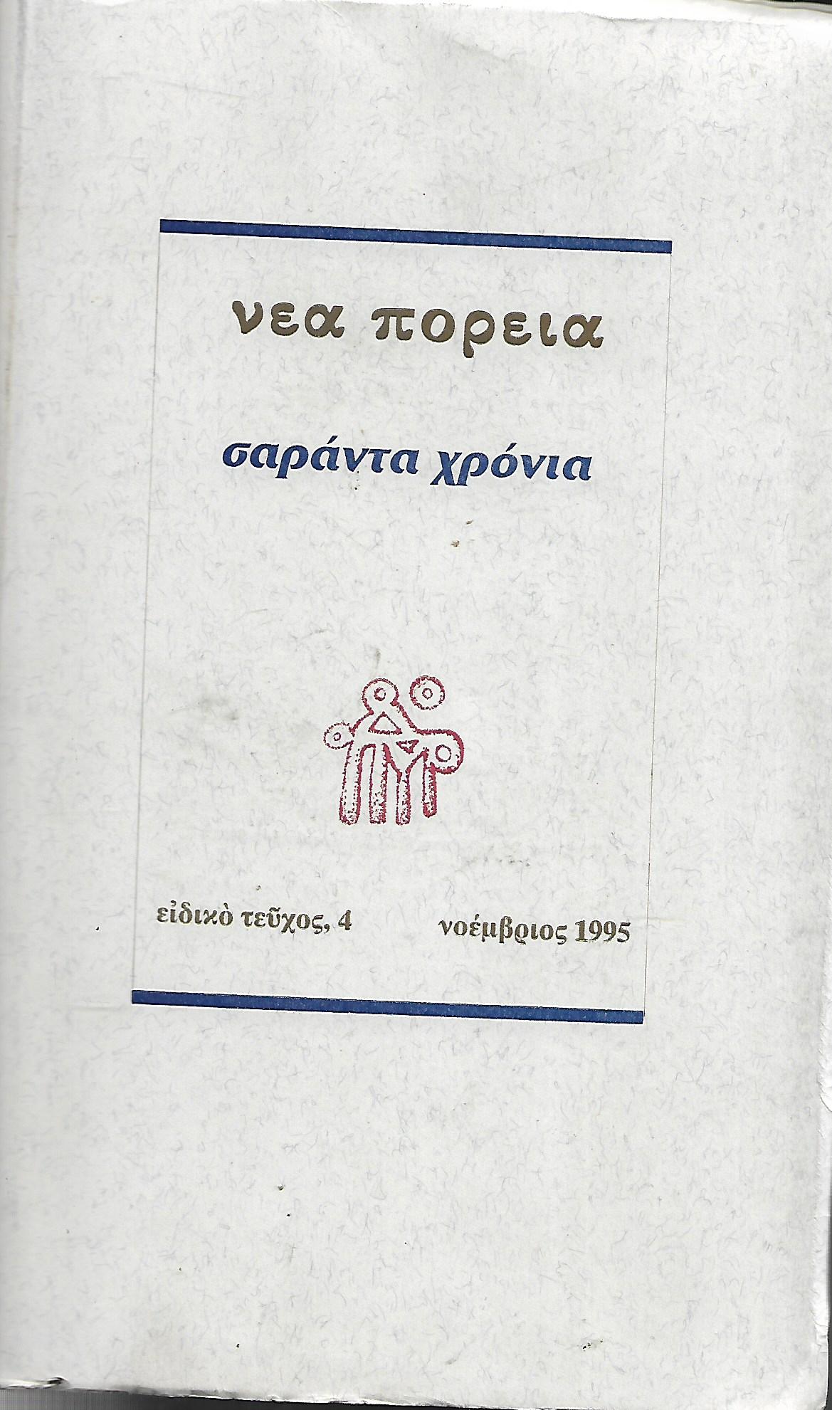 Βιβλία: Σαράντα χρόνια