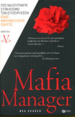 Βιβλία: Mafia Manager, The